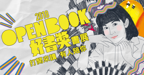 TAAZE讀冊生活 | OPENBOOK好書獎
