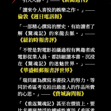 TAAZE |驚悚大師希區考克：重返驚魂記