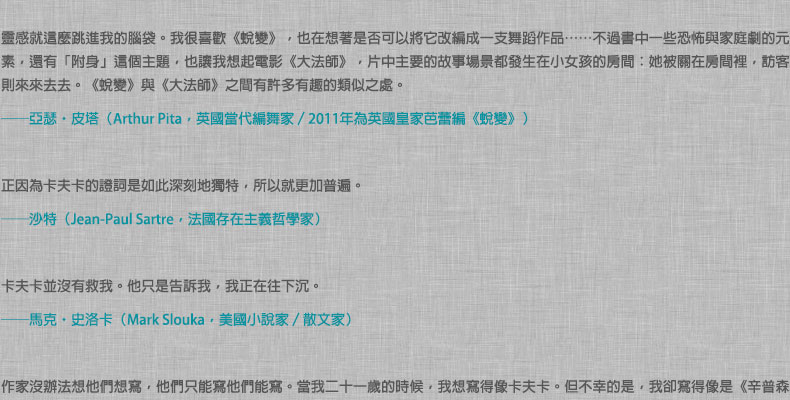 TAAZE|《蛻變：卡夫卡文學經典【法式精裝本＋雙書衣設計】》漫遊者文化