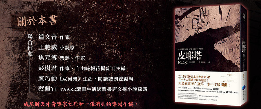 TAAZE|《皮耶塔》2013年本屋大賞第三名！