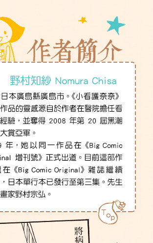 TAAZE|深夜食堂病房版！《小看護奈奈1》