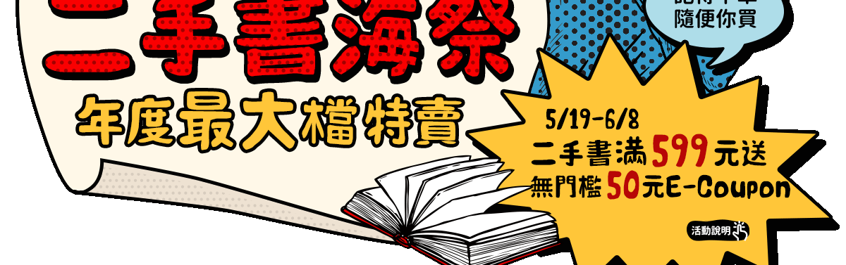 TAAZE讀冊生活 | 2020二手書海祭