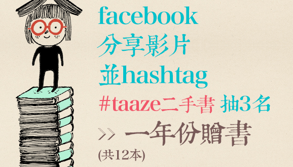 TAAZE讀冊生活 | 2020/9/25~10/15 沒事多賣書 多賣書沒事