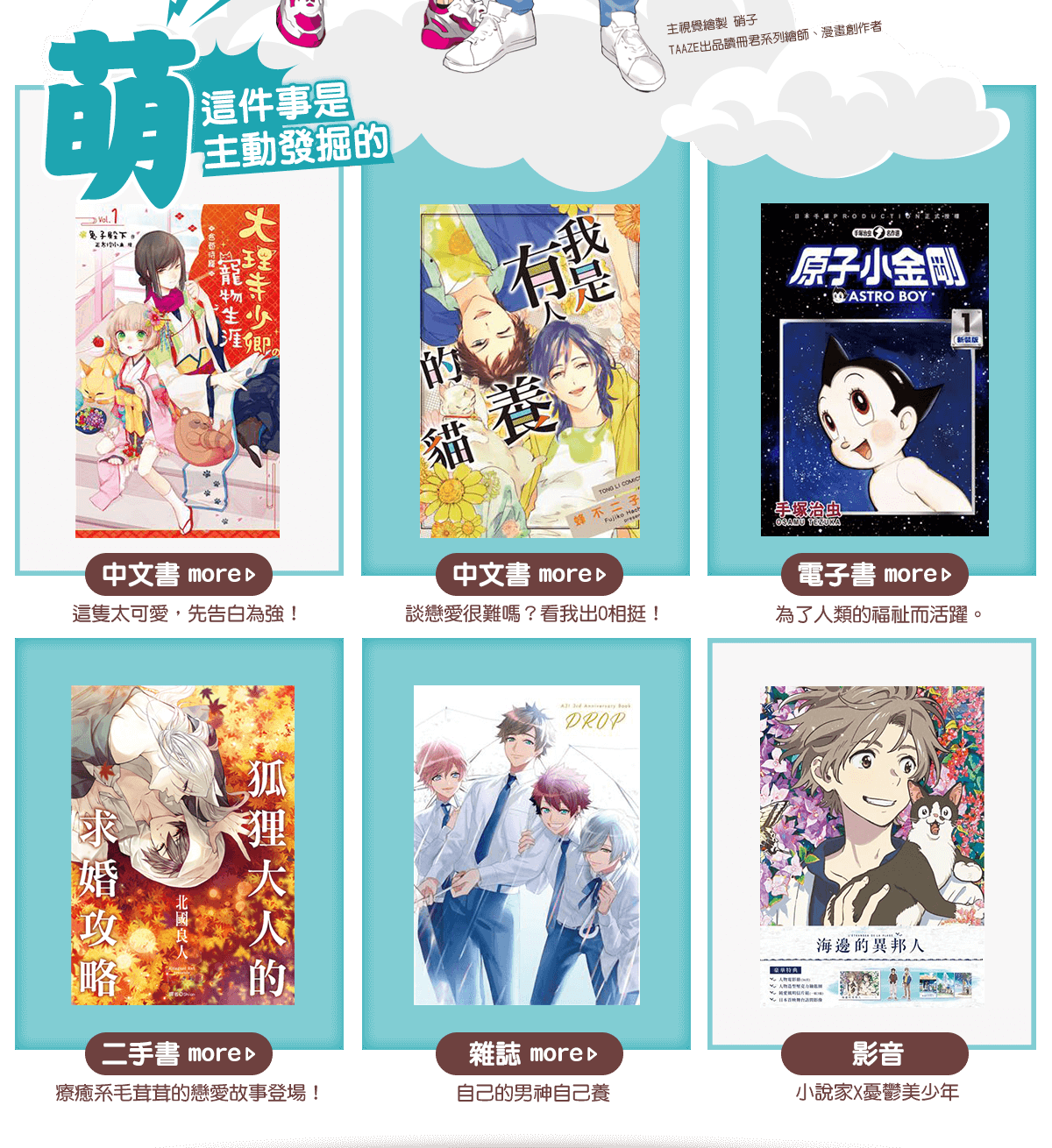 十月十日萌物紀念日｜TAAZE 讀冊生活