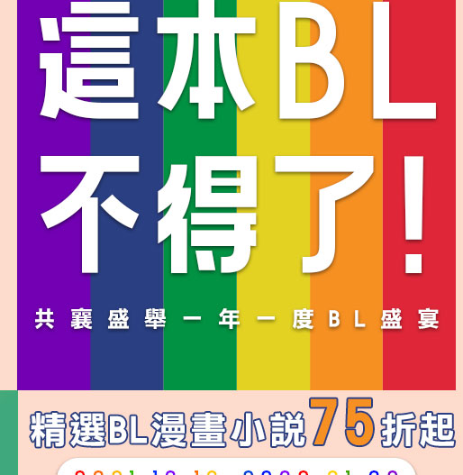 TAAZE讀冊生活 | 2022這本BL不得了！