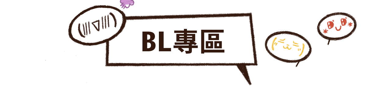 TAAZE｜2022暑期動漫展｜自己的防疫漫畫包，自己挑