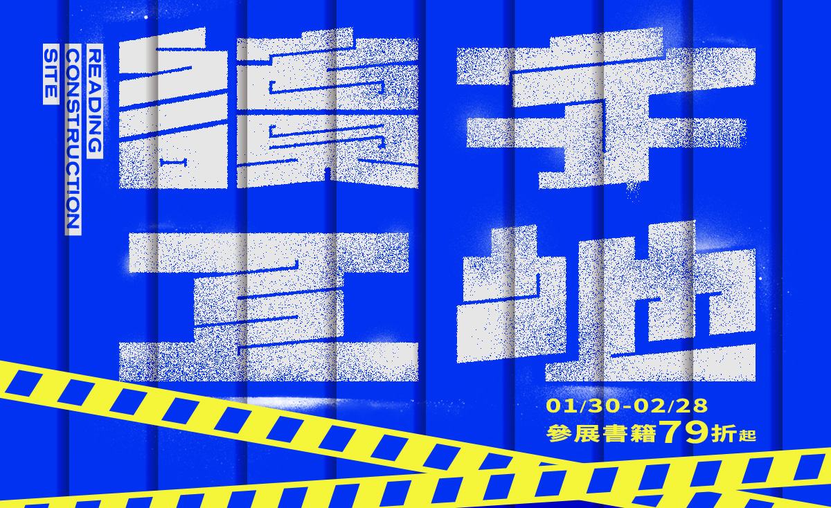 2023獨立出版聯盟 X TAAZE國際書展線上聯展