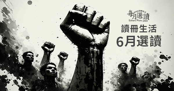 TAAZE 2023/6月選讀